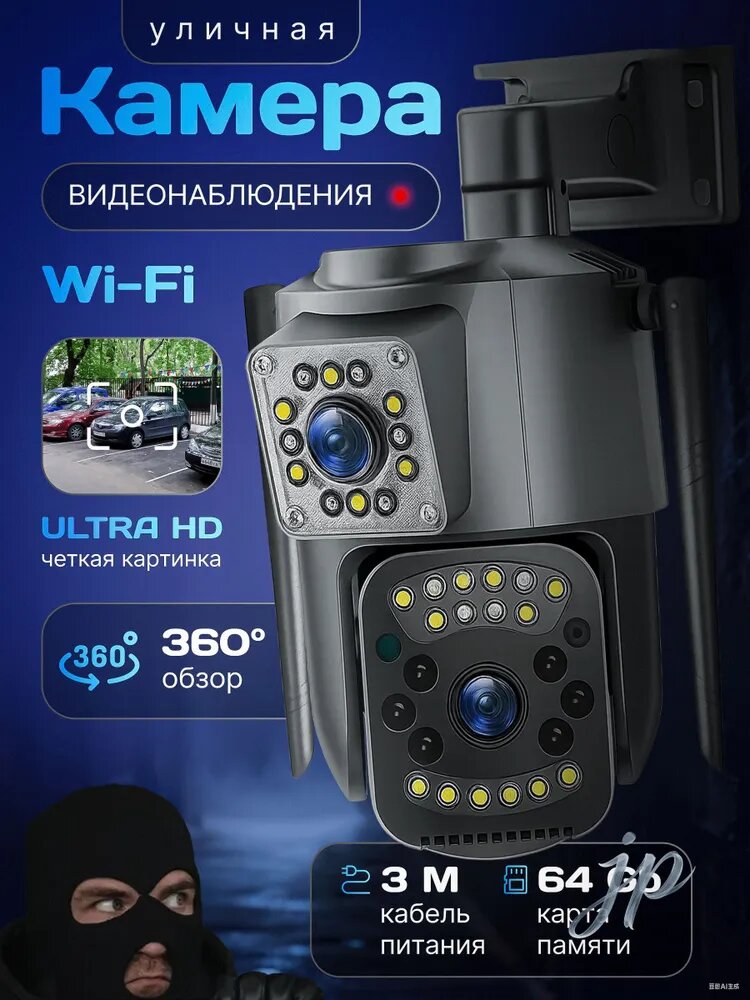 Уличная WiFi камера 2K с поворотом IP66 ночное видение 3М кабель 64Гб