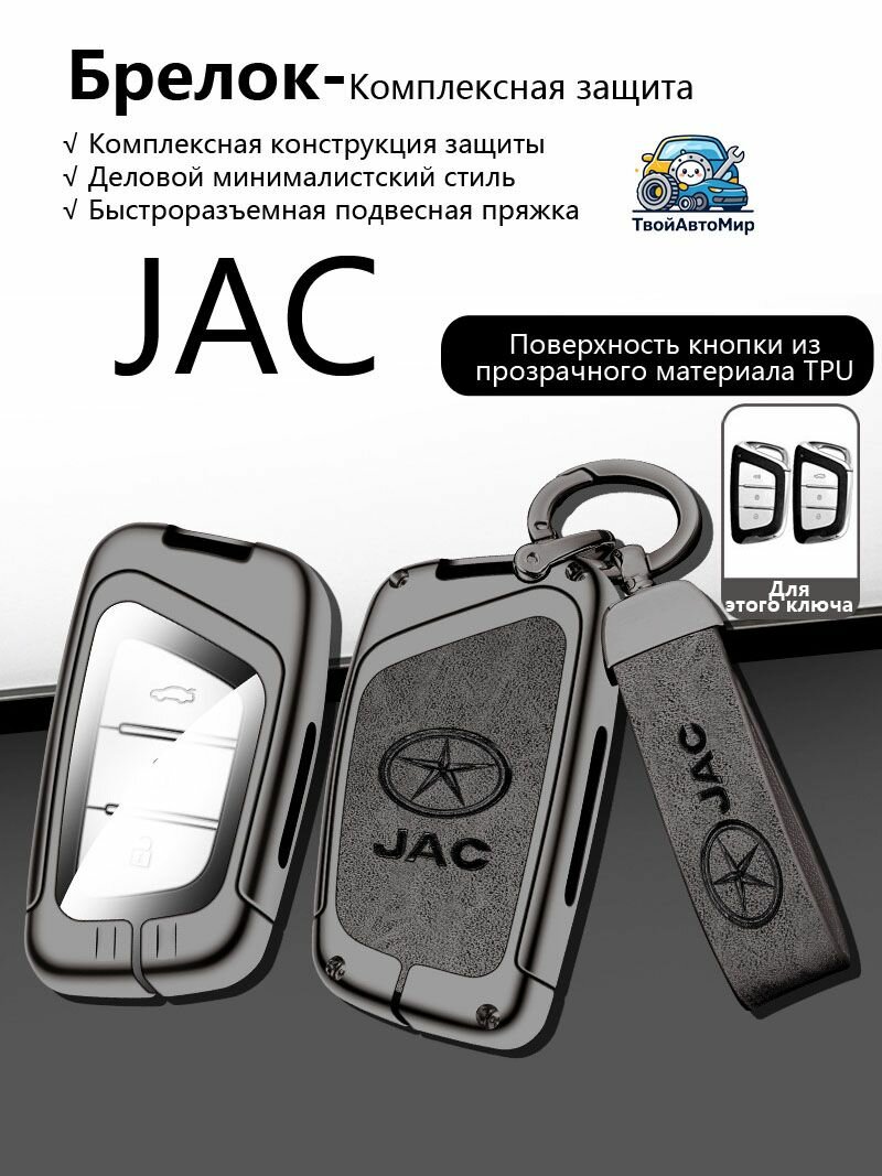 Чехол для умного ключа авто ЖАК T6 T8 T9 Refine S4 S7 M6 JiaYue A5 X7 X8 сехол X4 X8 QX, каркас из цинкового сплава цвета ружья, винтажная кожа полная обшивка