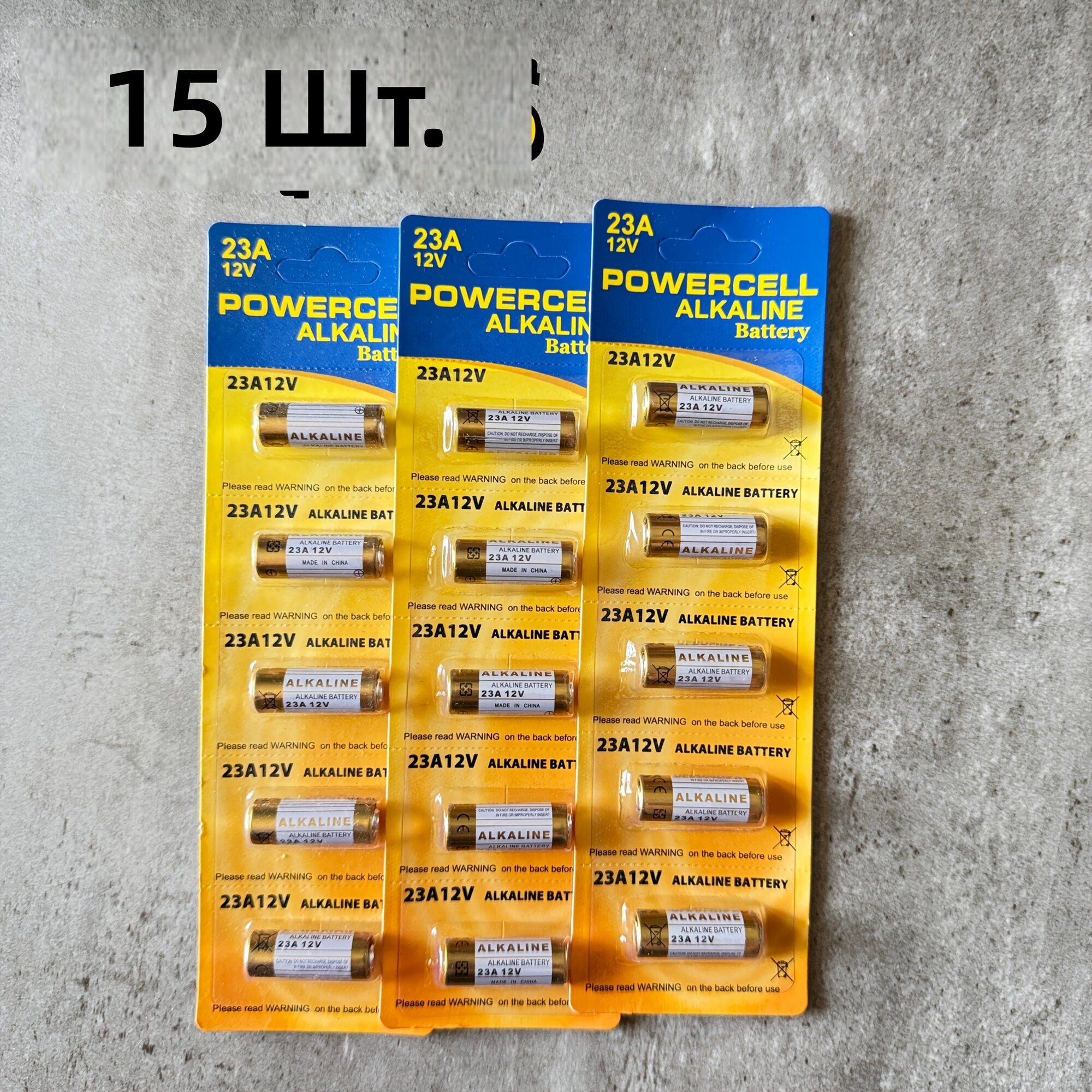 Батарейки щелочные A23 23A 12V (15 штук)