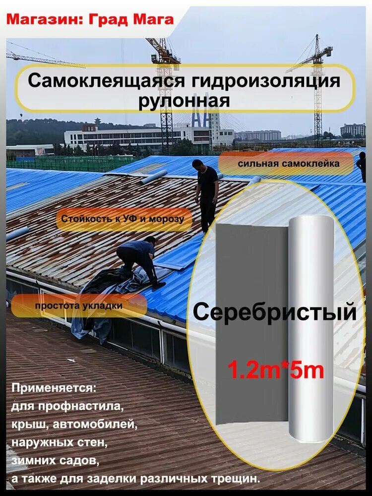 Универсальная гидроизоляционная лента серебро 1200мм 5м, ремонт крыш, металла, пластика, потолков