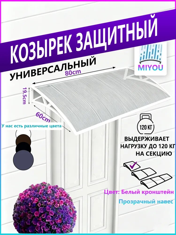 Навес для крыльца, подходит для дверей/окон, белое кронштейн, прозрачная поликарбонатная панель, 60*80 см