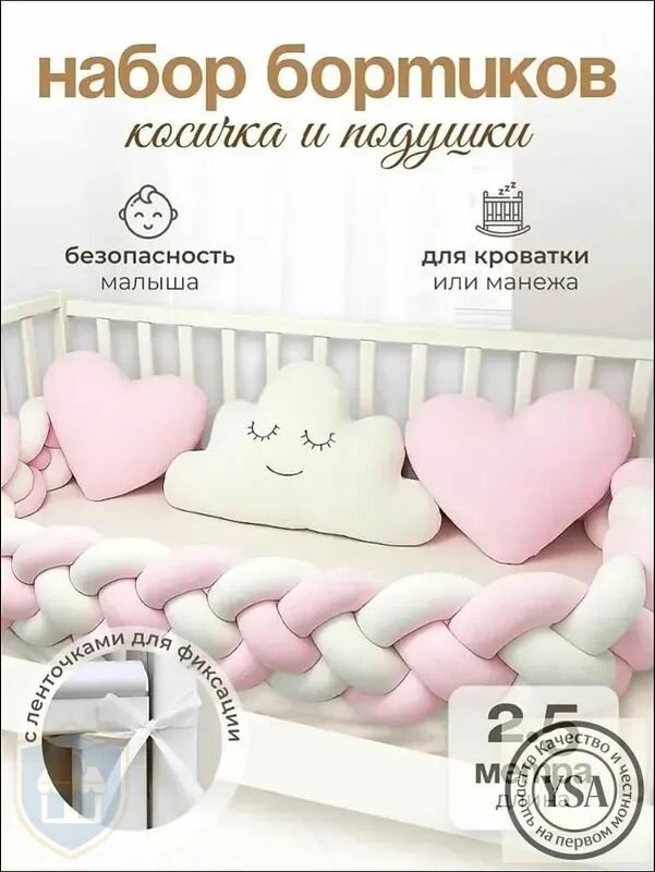 Бортик косичка в кроватку для новорожденного 250cm Возможно, вам понравится