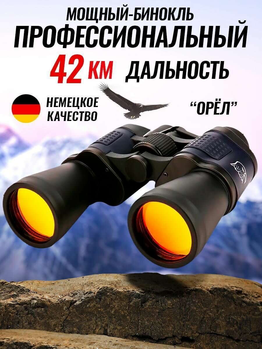 Бинокль KARBI Бинокль 80х80
