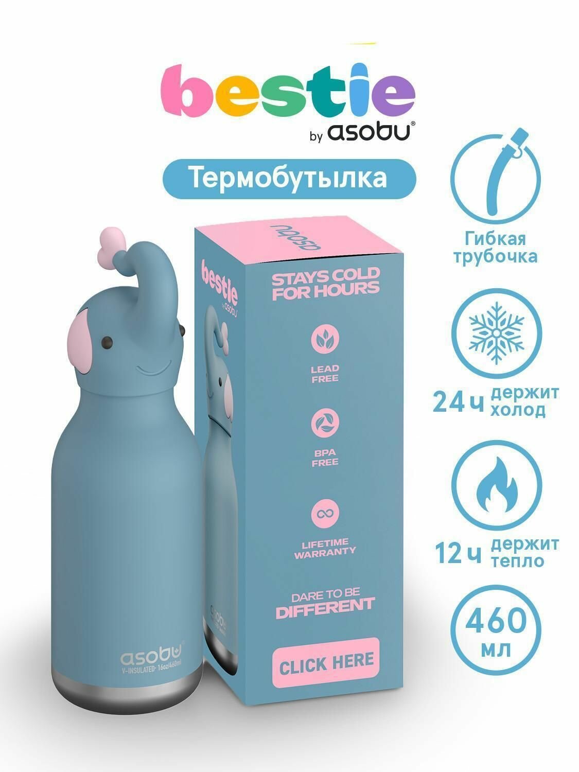 Термос ASOBU Bestie