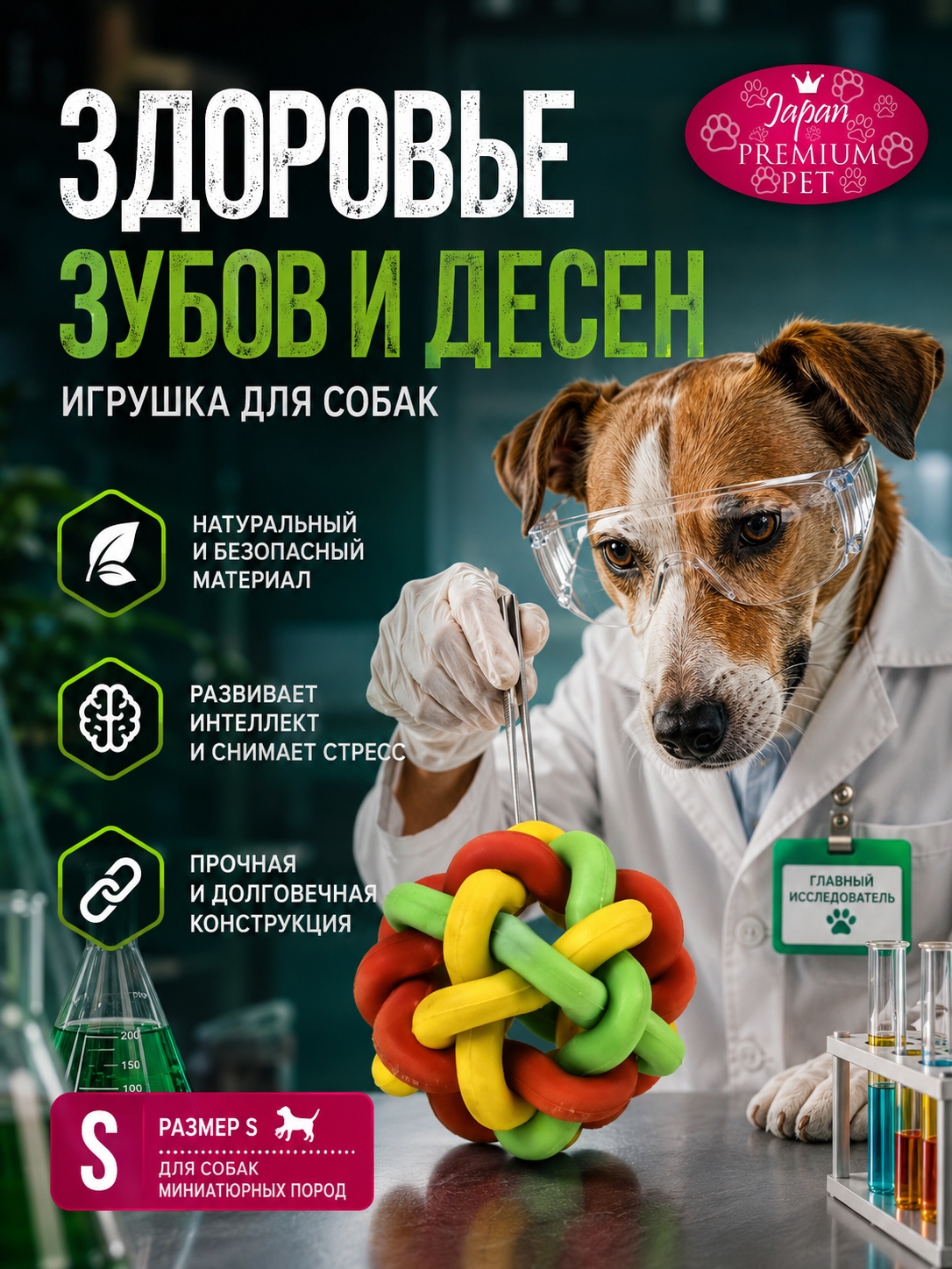 Развивающая интерактивная игрушка для собак средних пород Japan Premium Pet, латексный мячик-головоломка для лакомств, чистка зубов и антистресс, размер M