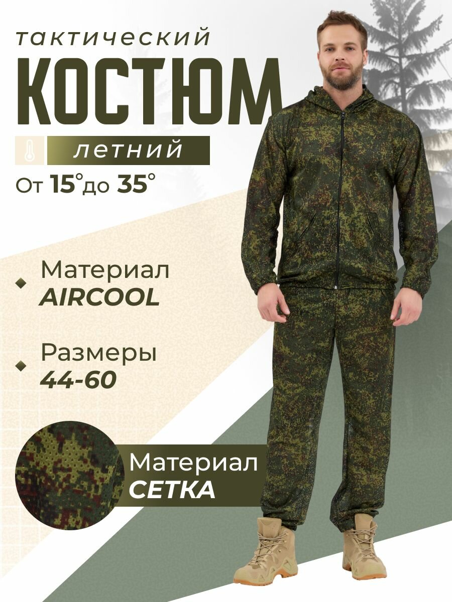 Костюм тактический для охоты и рыбалки костюмы маскхалат