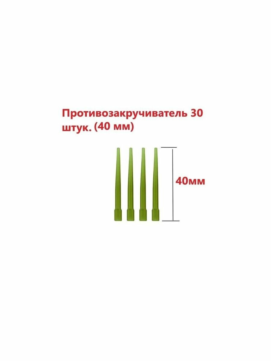 Противозакручиватель для рыболовного поводка 30 шт. 40 мм Антизакручиватель для фидерного монтажа фидерные противозакручиватели антизакручиватели для поводков