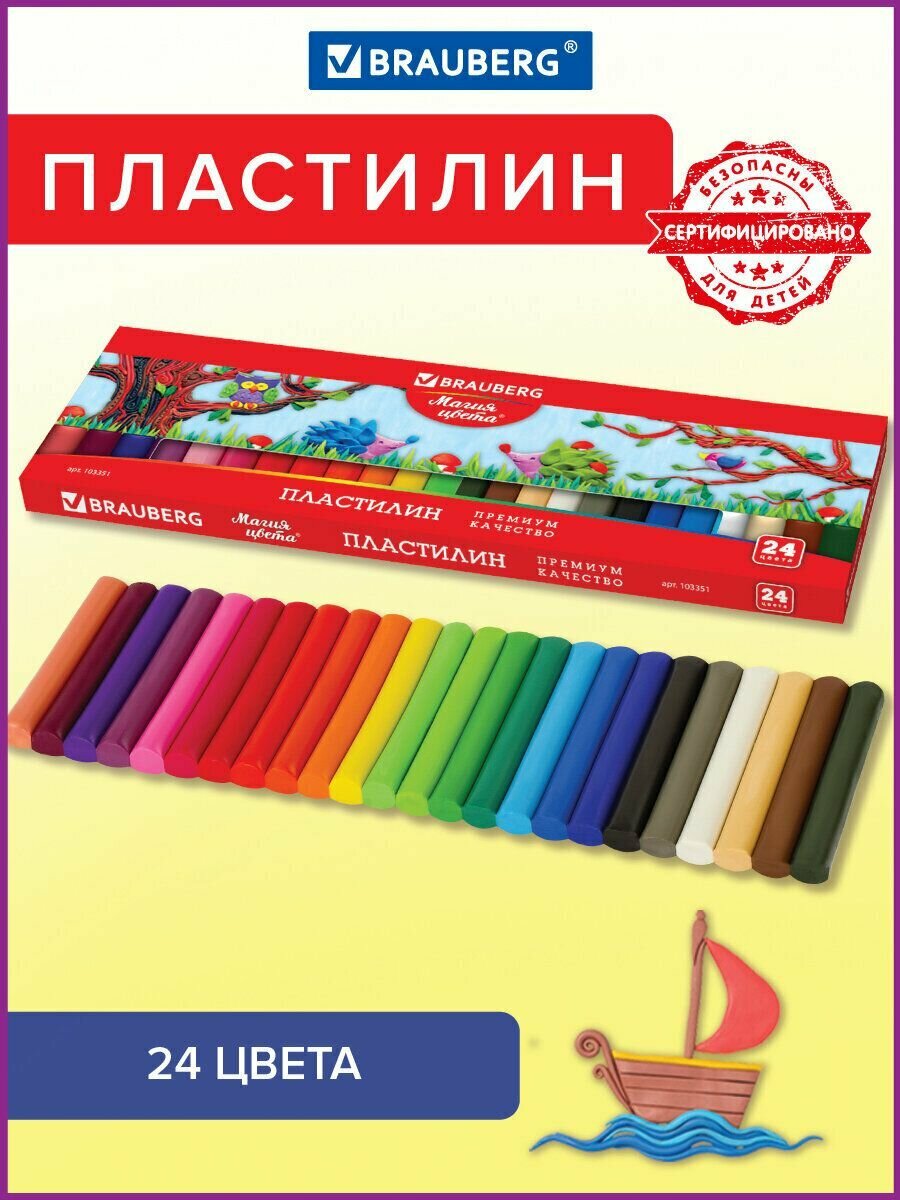 Пластилин для лепки детский набор 24 цвета со стеком, мягкий для малышей, классический для школы, 500 грамм, коробка, Brauberg Kids мягкий пластилин классический пластилин