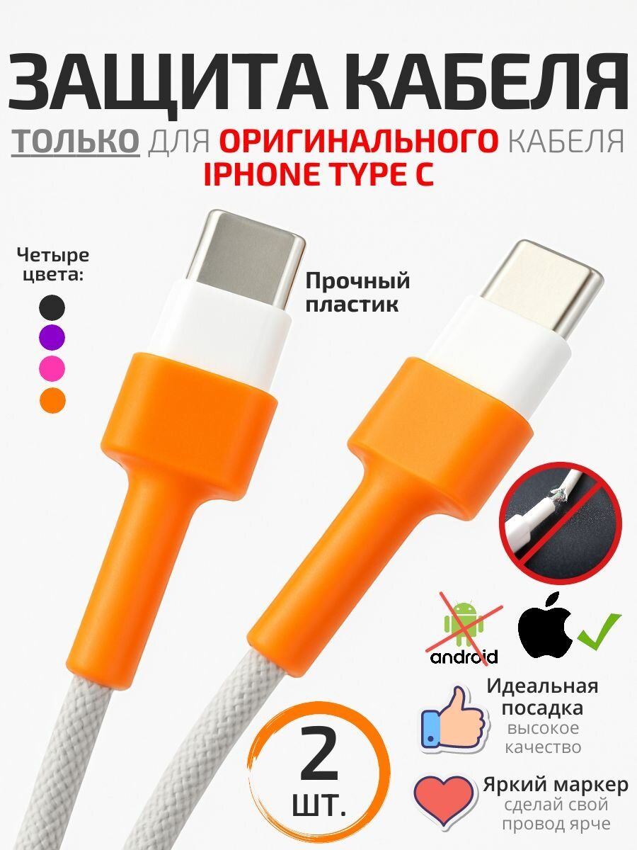 Защита для кабеля/провода от излома, износа и перегиба, защита кабеля питания
