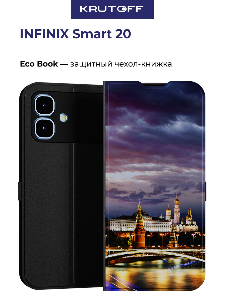 Чехол-книжка Krutoff Eco Book для INFINIX Smart 20 Россия, Московский Кремль (черный)