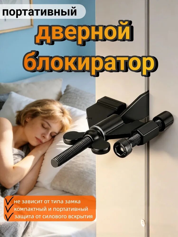 Портативный дверной замок, блокиратор дверей, подходит для одиноких женщин и для использования в поездках