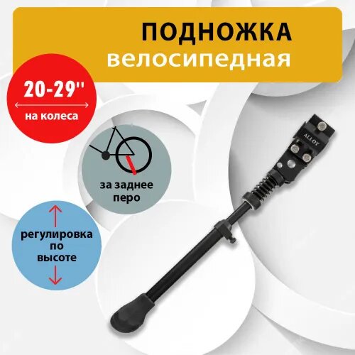 Подножка велосипедная задняя OSTAND 20-29', алюминиевая, регулируемая