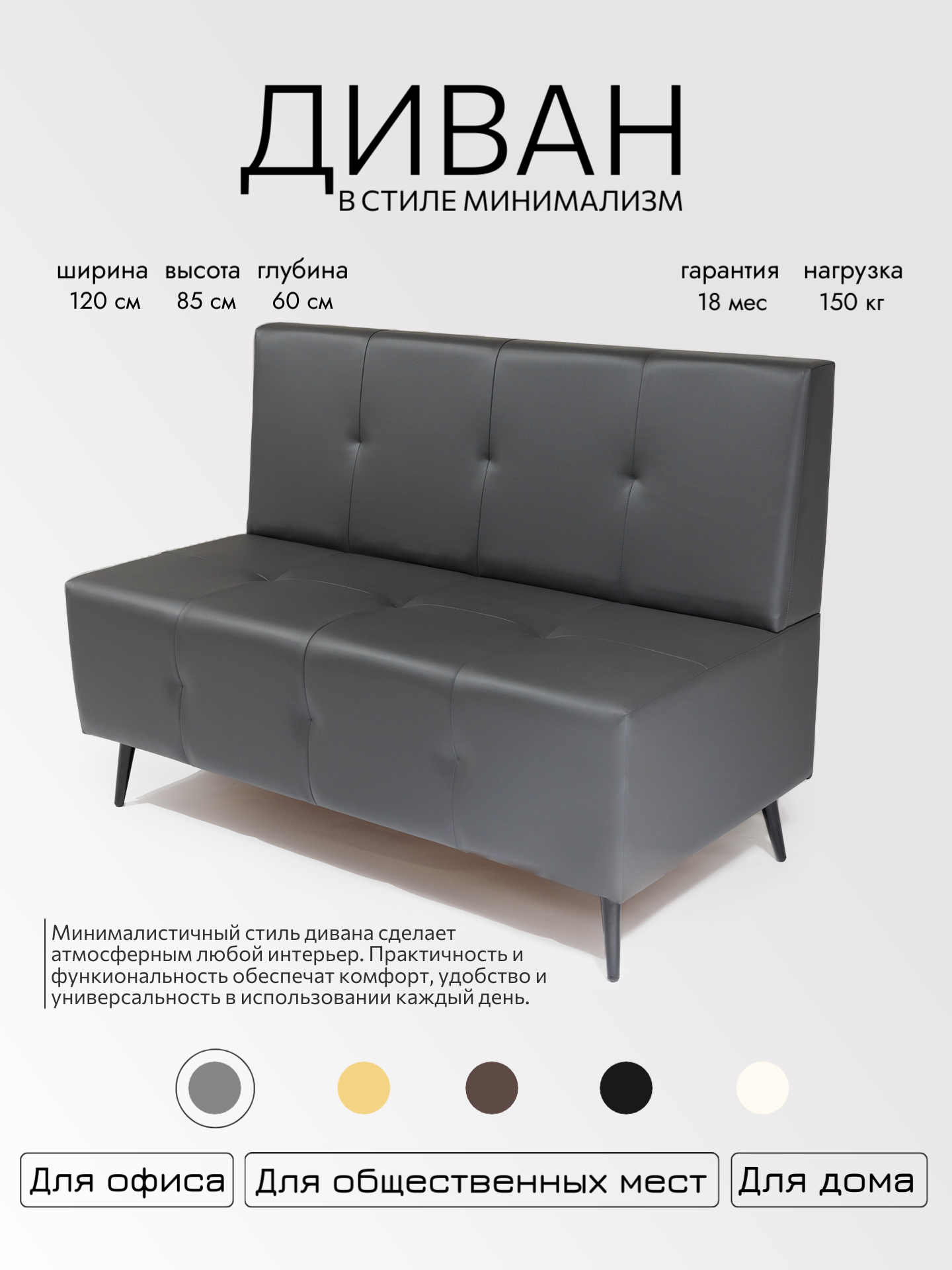Диван прямой "Зенит" /экокожа/серый 120x59x85(см) для офиса, для общественных мест, для дома