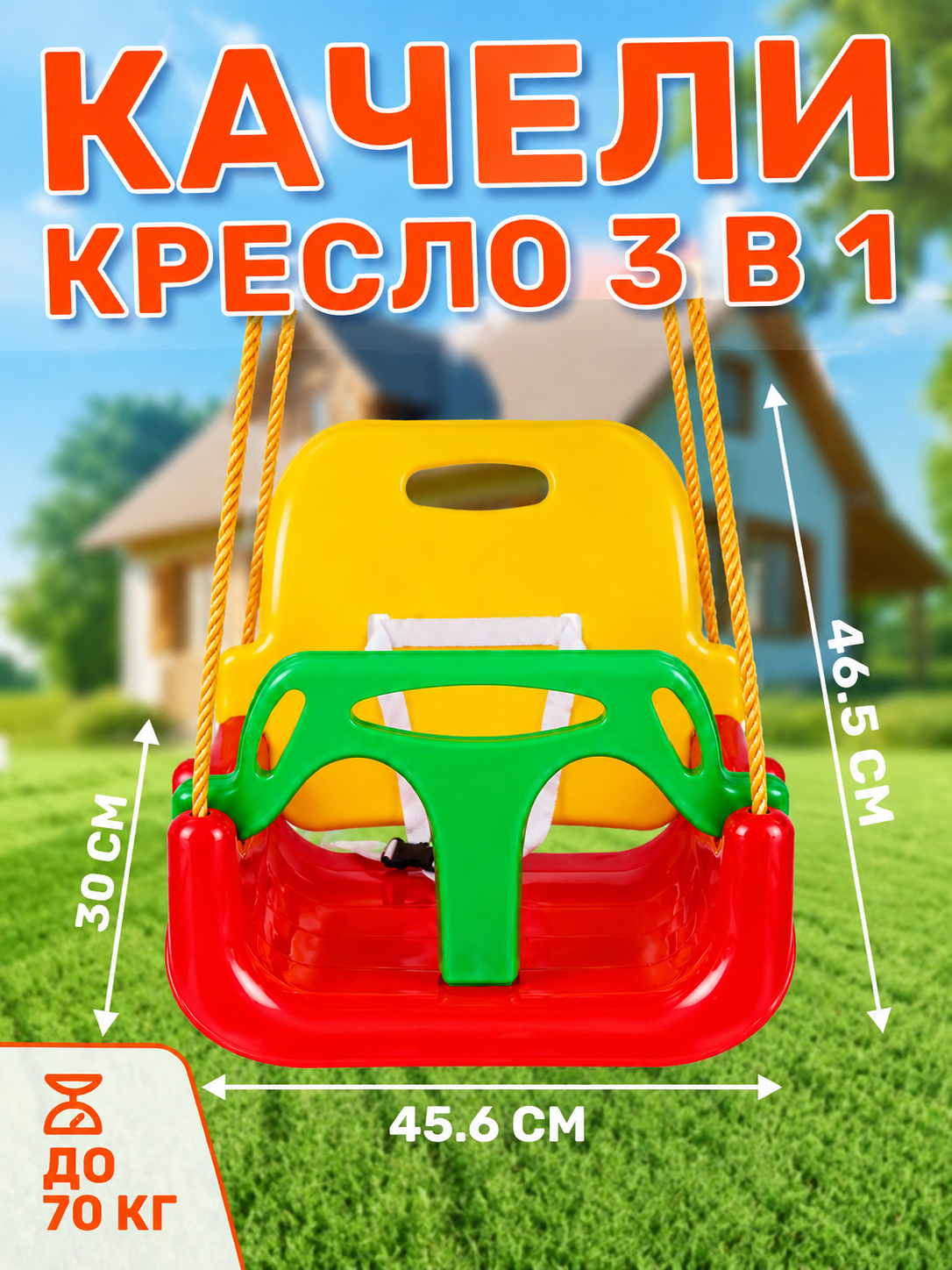 Качели кресло Капризун 3 в 1 красный жёлтый зеленый FPP-S027B