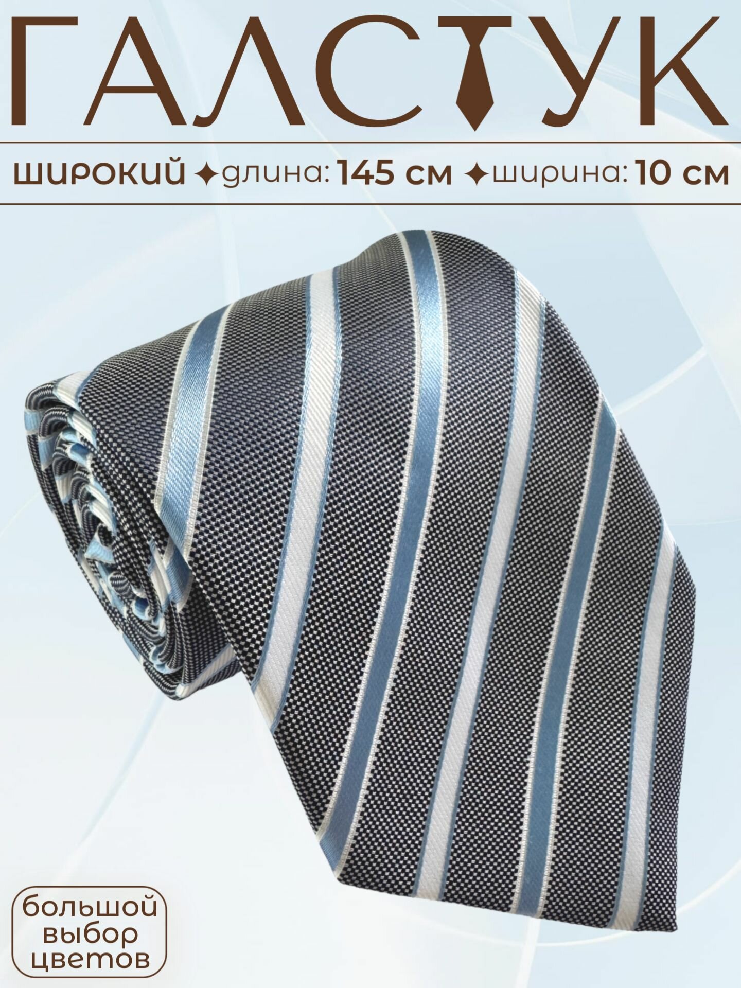 Галстук