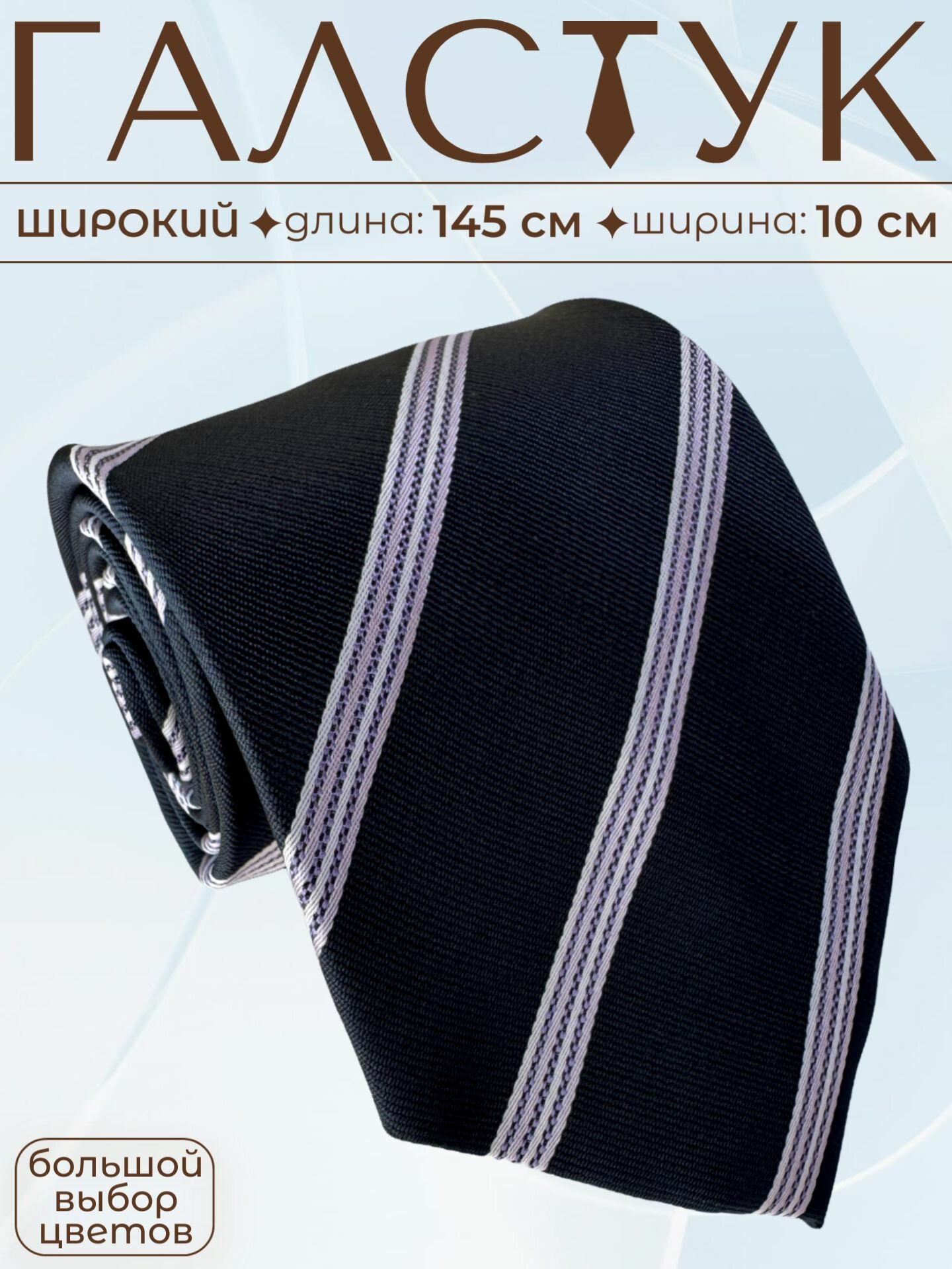 Галстук