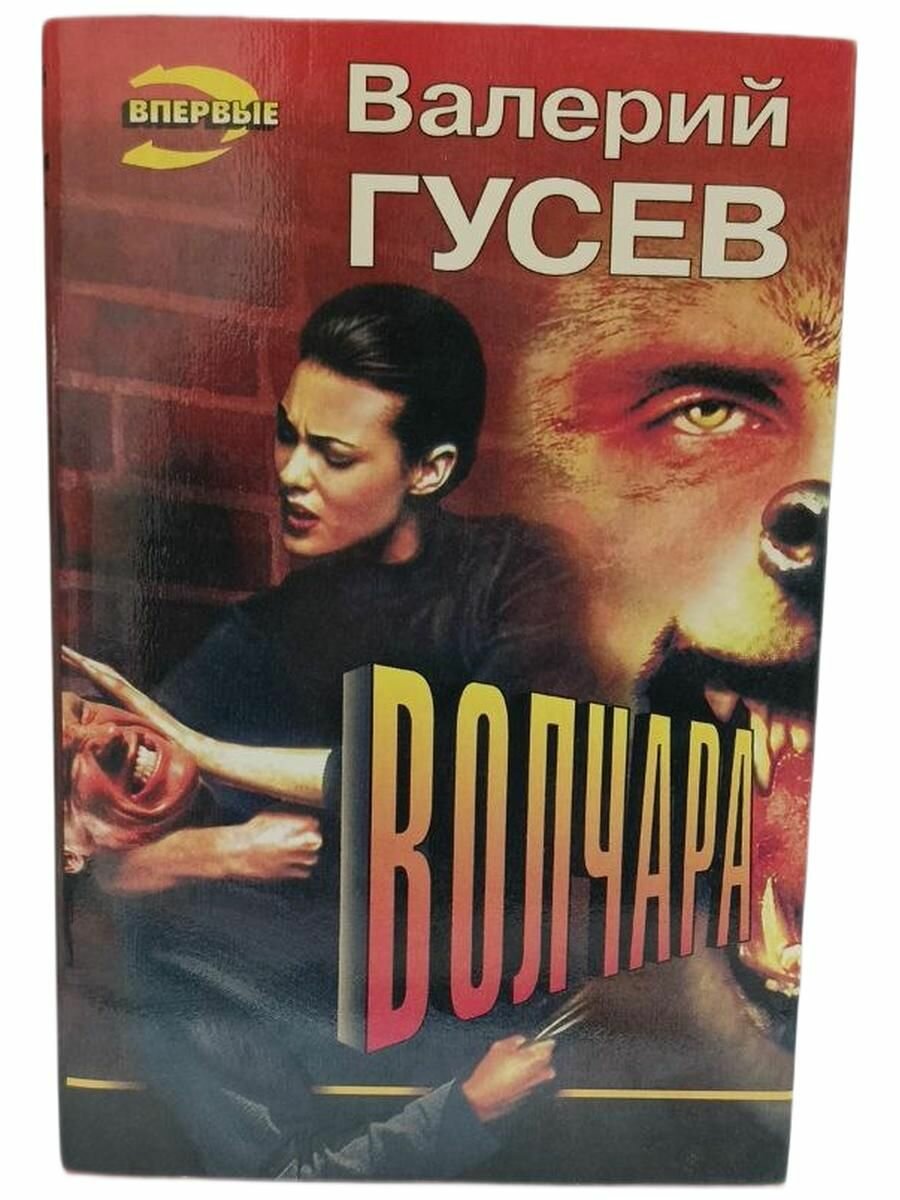 Волчара — фото 1