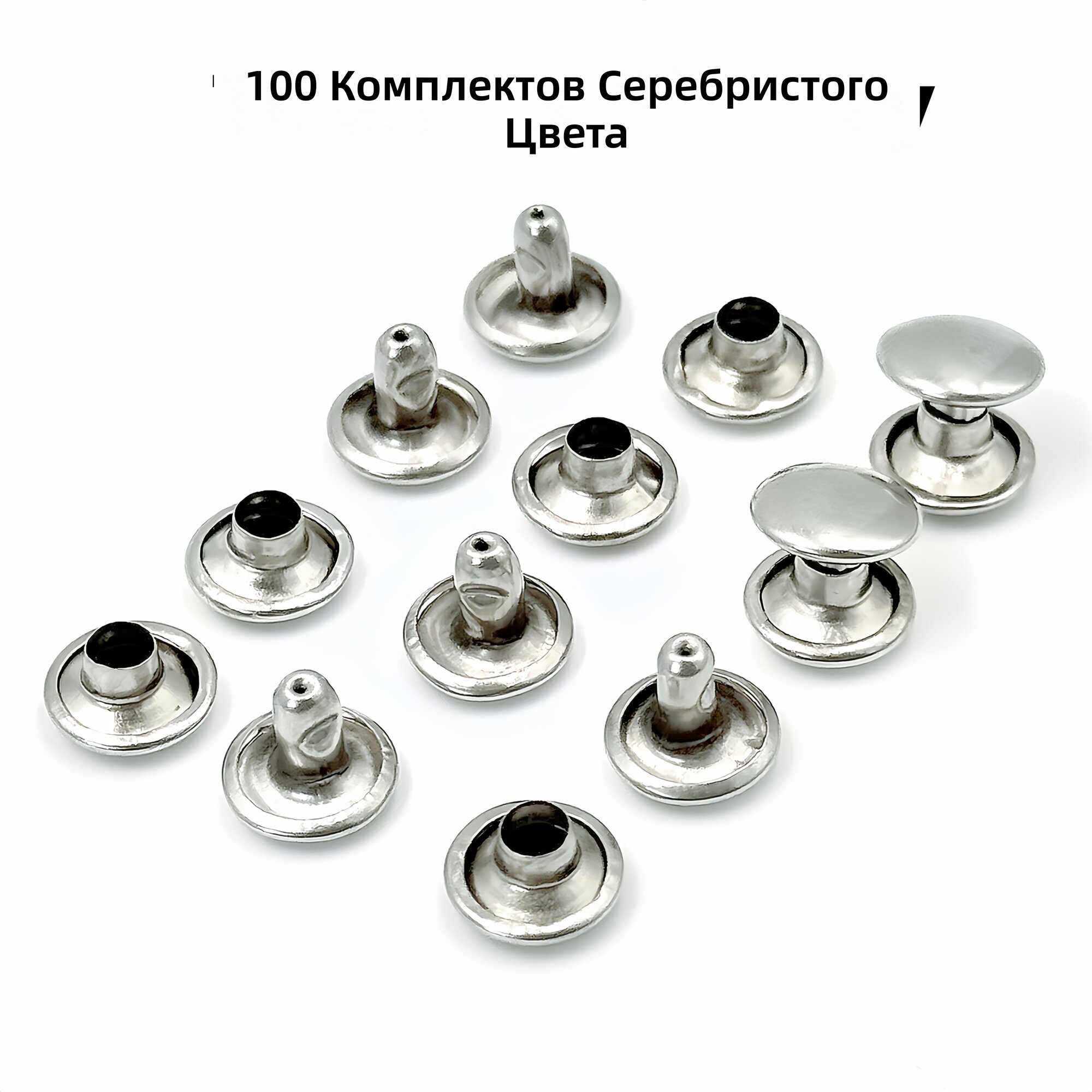 Металлические заклепки с двойной шляпкой 8x7 мм, серебристые, 100 шт.