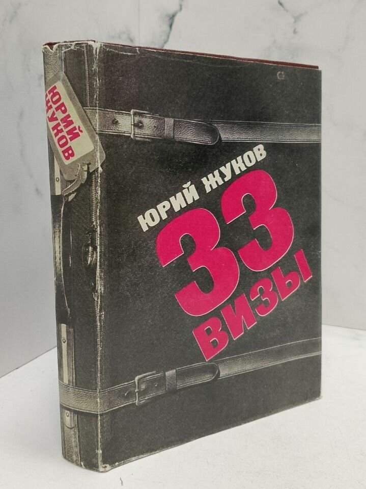 33 визы
