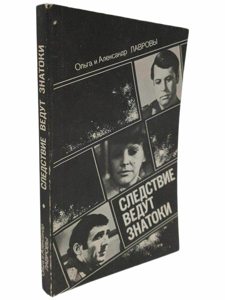 Следствие ведут Знатоки.