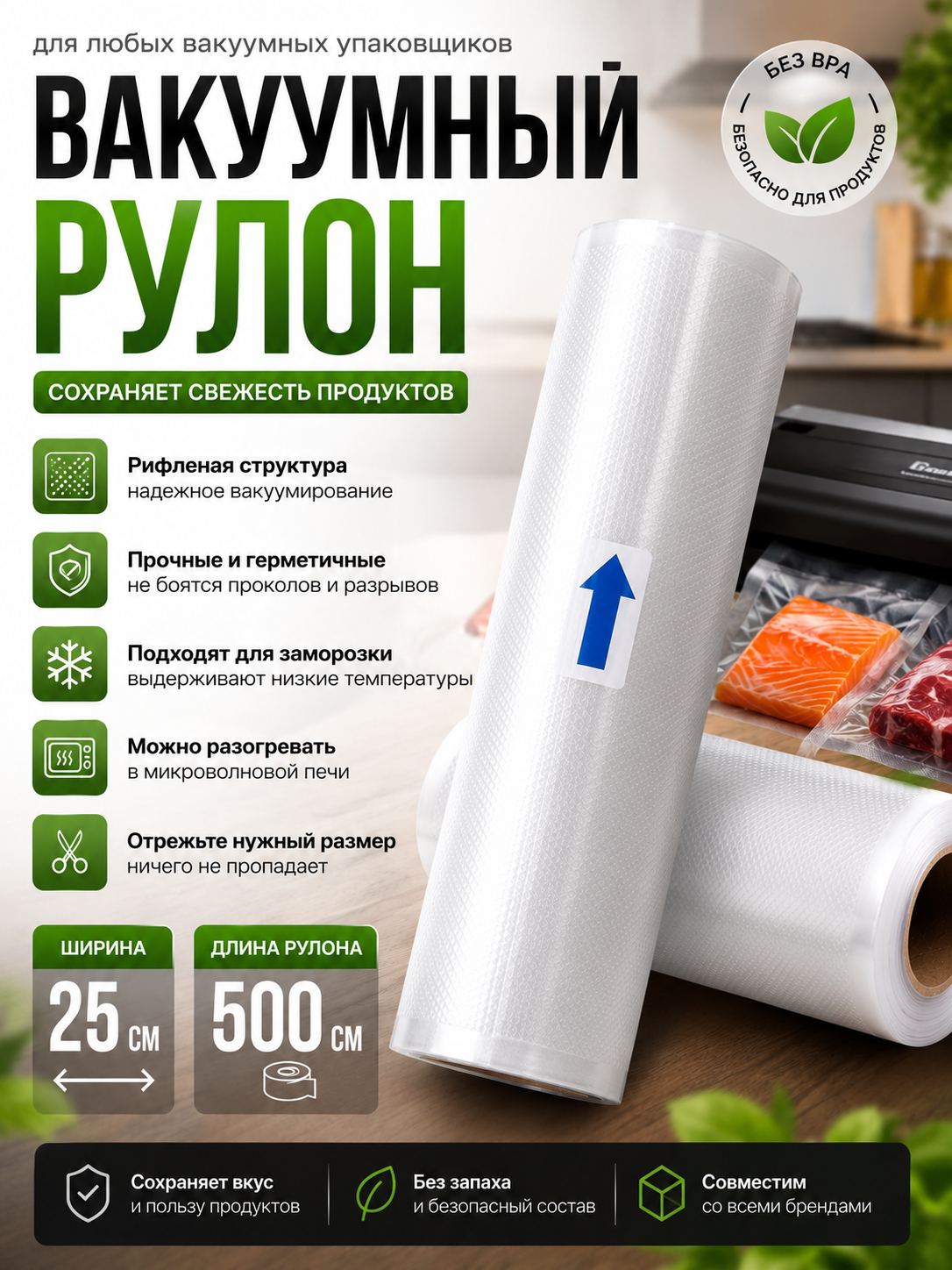 Пакеты для вакууматора, рифленый рулон для вакуумного упаковщика 25 х 500 см