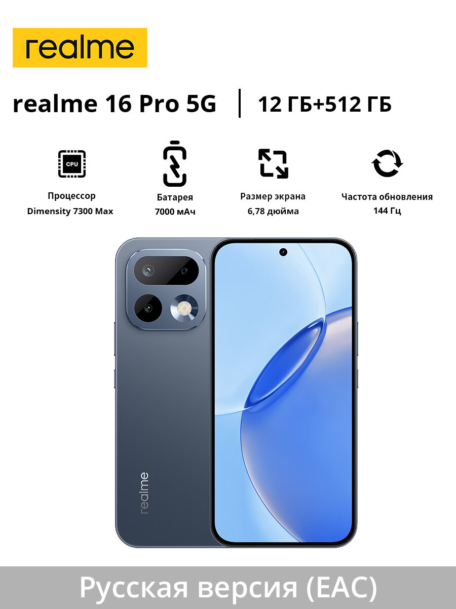 Смартфон Realme 16 Pro, 200Мп, AMOLED, 7000мАч, 12/512ГБ, 6.78 Grey RU