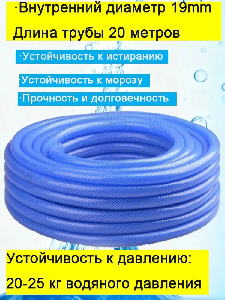 Шланг высокого давления, (ID 19 мм) 20 метров