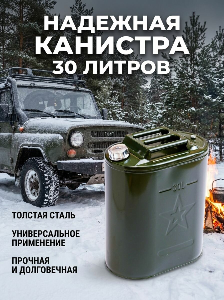 Канистра для ГСМ, 30 л