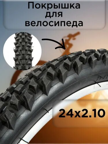 Покрышка для велосипеда 24 DURO HF888 24x2.10