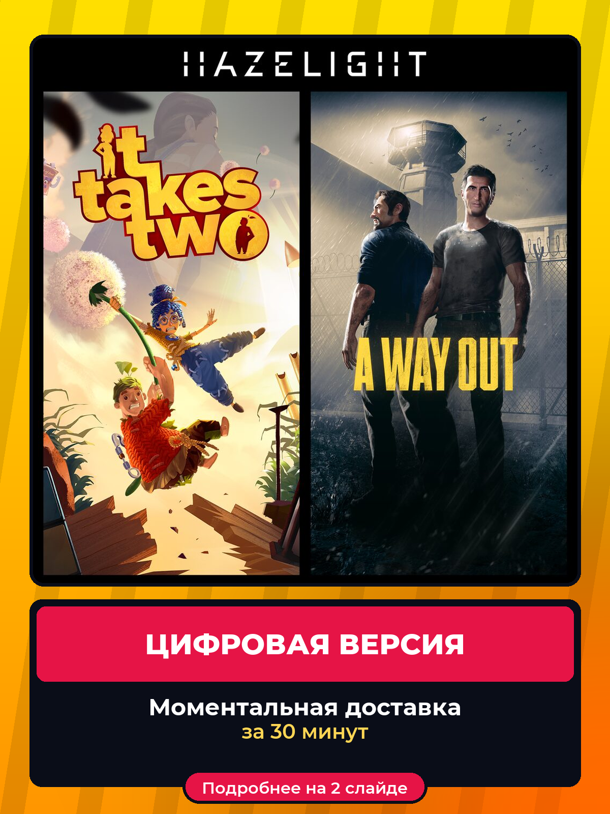 It Takes Two и A way Out на PS4 и PS5, цифровая версия, навсегда