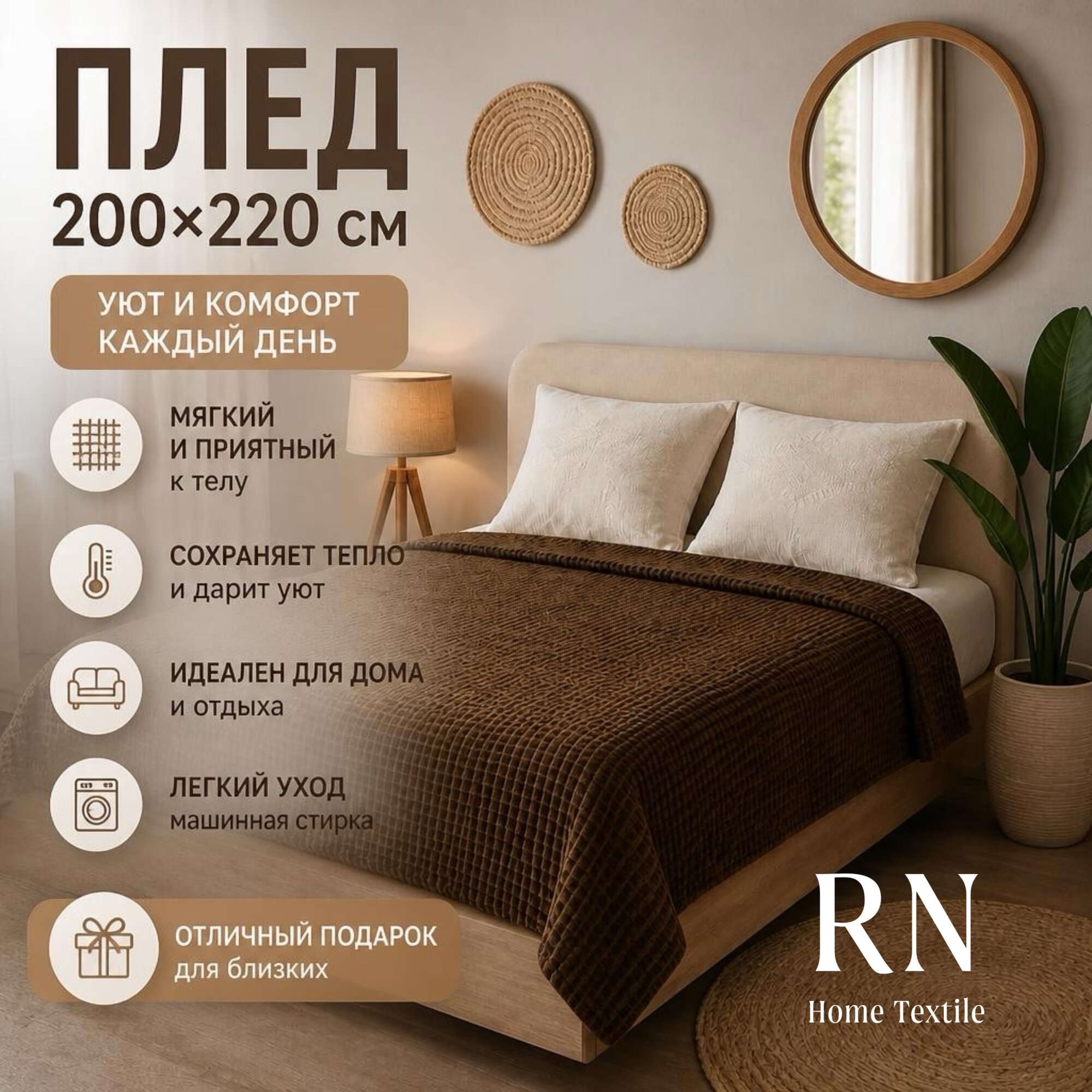 Плед Amber Ariel, велсофт, 200х220, коричневый в кубик, мягкий, для дома и пикника