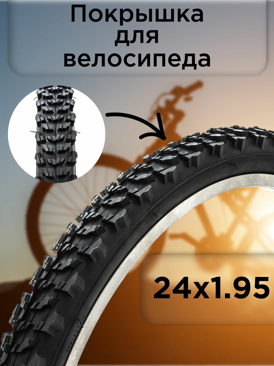 Покрышка для велосипеда 24" DURO HF827 24x1.95