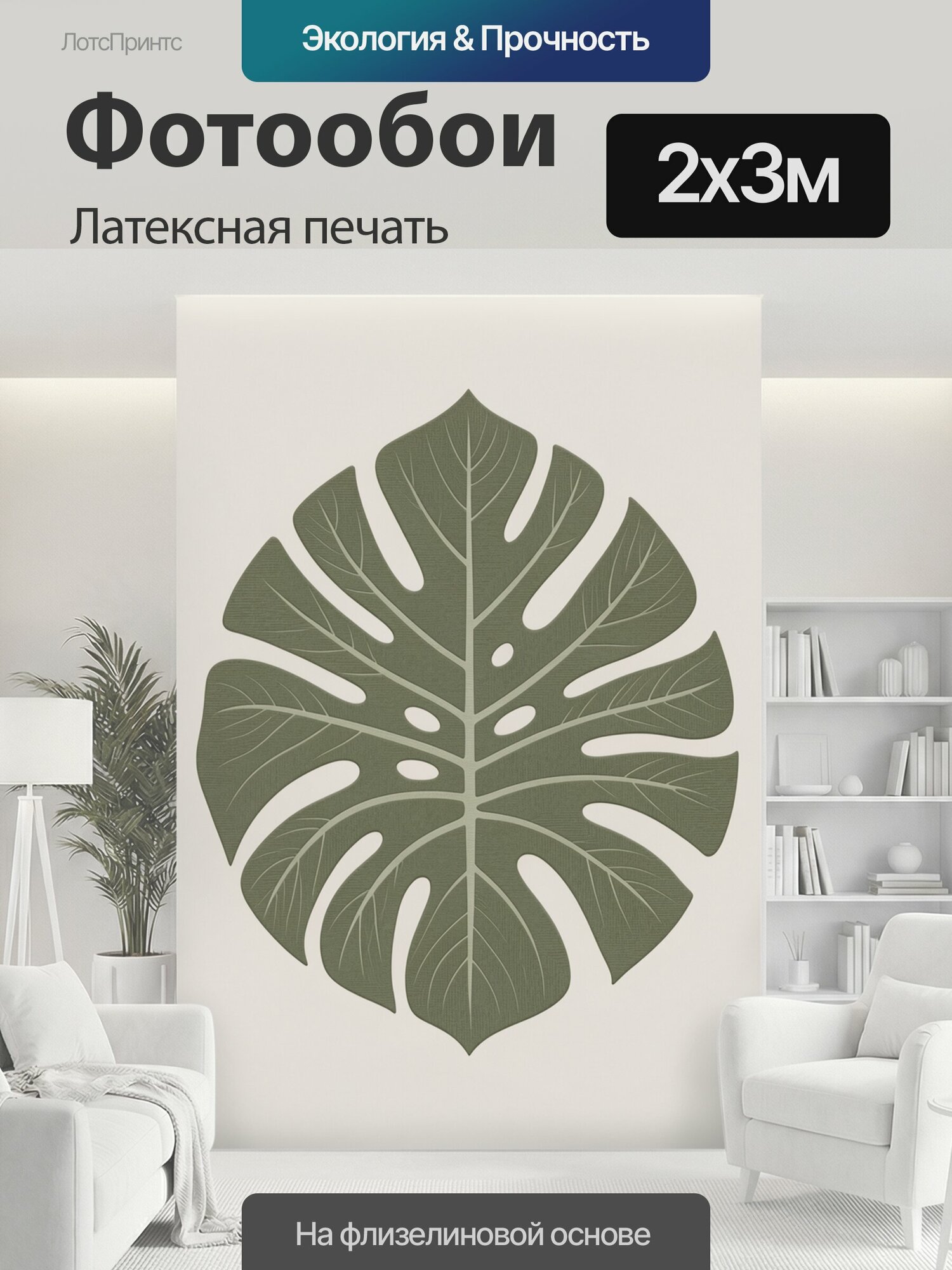 Фотообои моющиеся ударопрочные "Лист монстеры в зелёной гамме. Стилизованный лист монстеры с прожилками и разрезами, симметричная форма, спокойные." 200x300 см. латексная печать