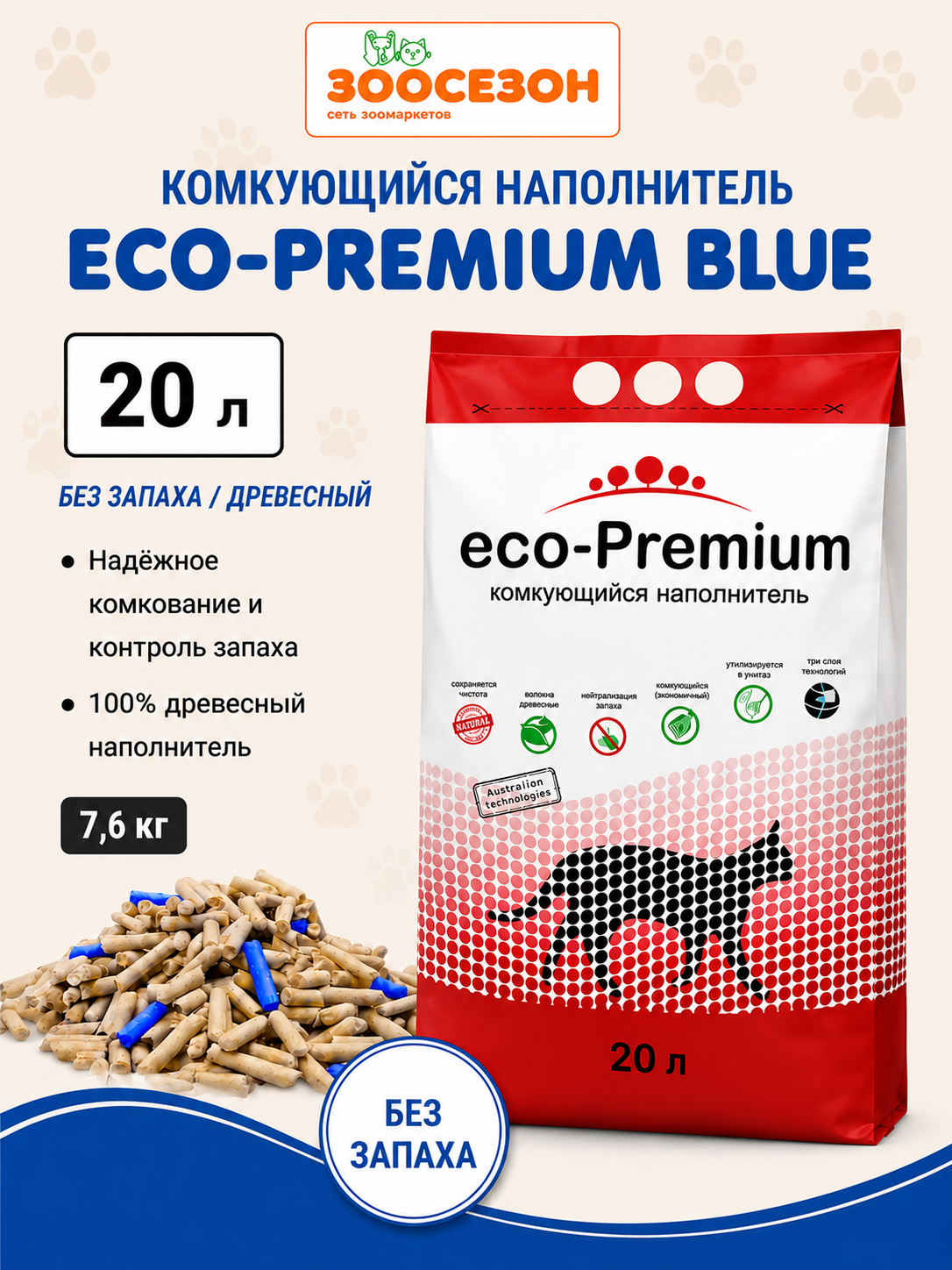 ECO PREMIUM наполнитель 20л BLUE древесный 7,6 кг
