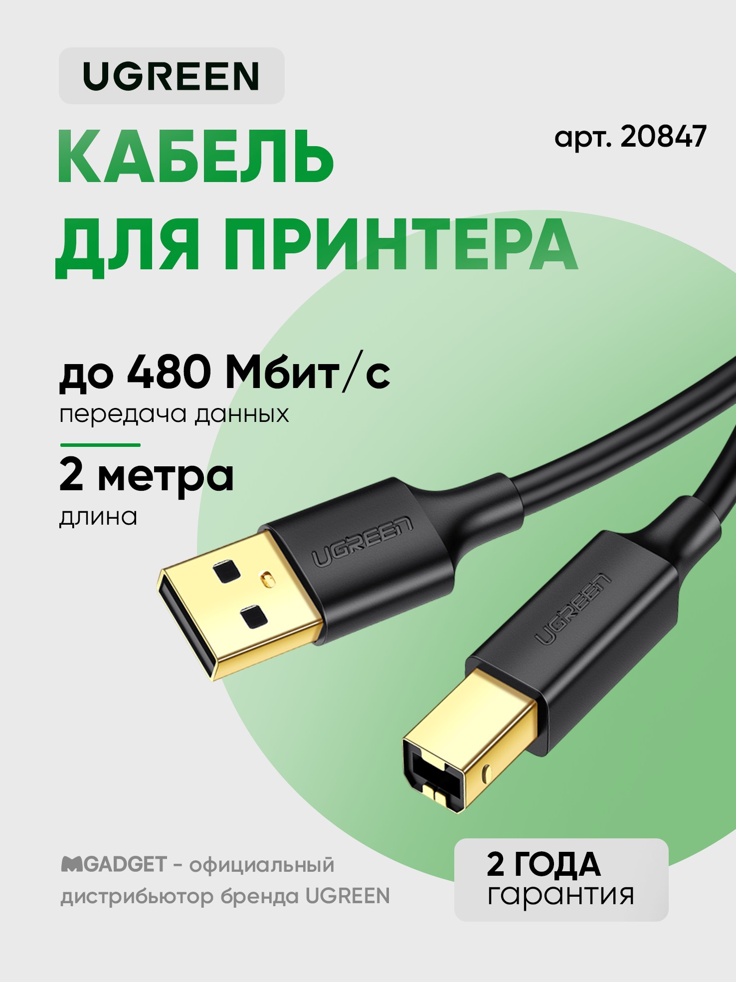 Кабель для принтера UGREEN US135 USB 2.0 AM - BM, 480 Мбит/с, 2м, цвет черный (20847)
