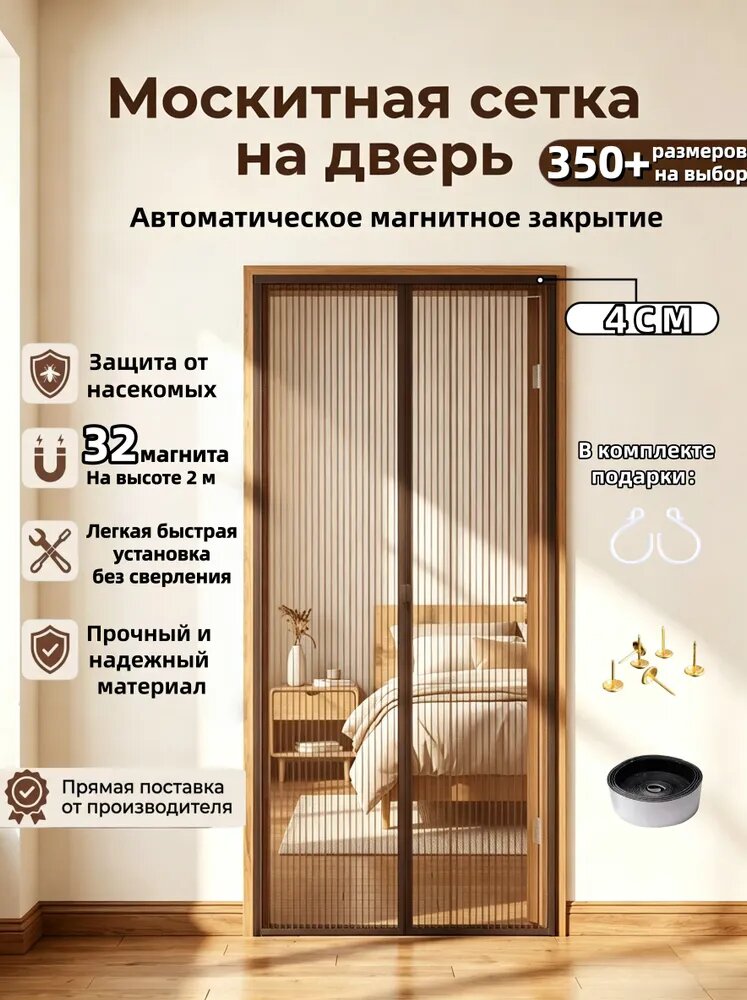 Занавеска на дверь 105x205 см темно-коричневый