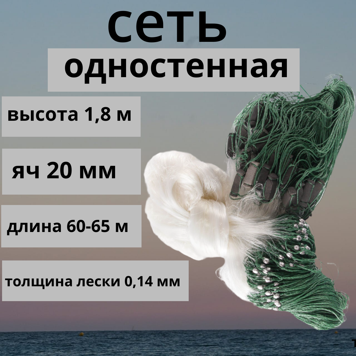 Сеть защитная рыболов20мм