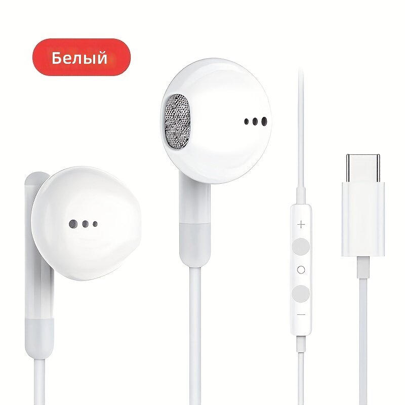 Проводные наушники Type-C, белые, HiFi объемный звук стерео, для iPhone 15 Pro Max, Samsung S23
