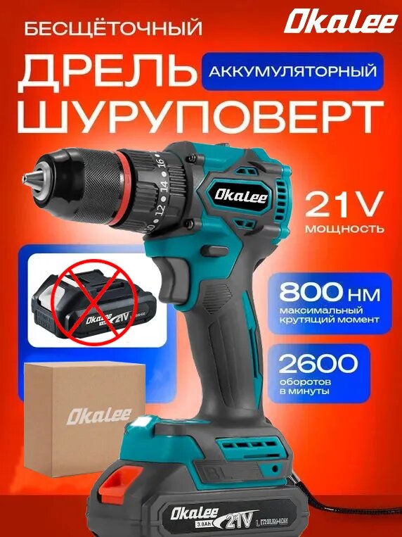 OKALEE 800 Нм Шуруповерт аккумуляторный бесщеточный, Применимо к аккумуляторам