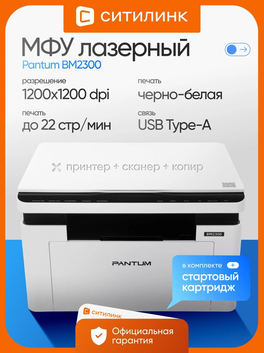 МФУ лазерное Pantum BM2300 черно-белый A4