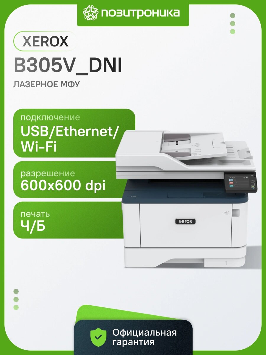 МФУ лазерное Xerox B305V_DNI черно-белый A4