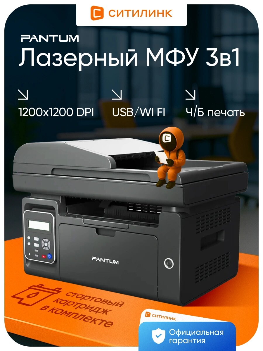 МФУ лазерное Pantum M6550W черно-белый A4