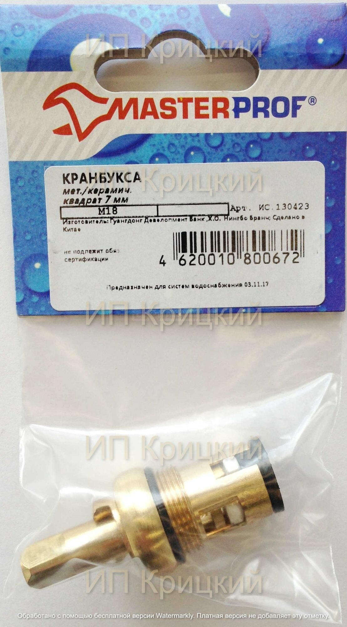 Кран-букса MasterProf ИС.130423 керамика, M18х1, квадрат 7мм, пов. 180 град.