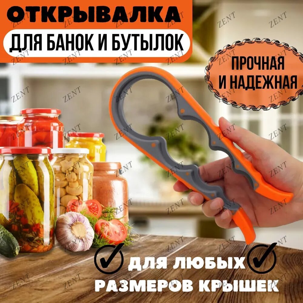 Открывалка 20 см 1 шт оранжевый