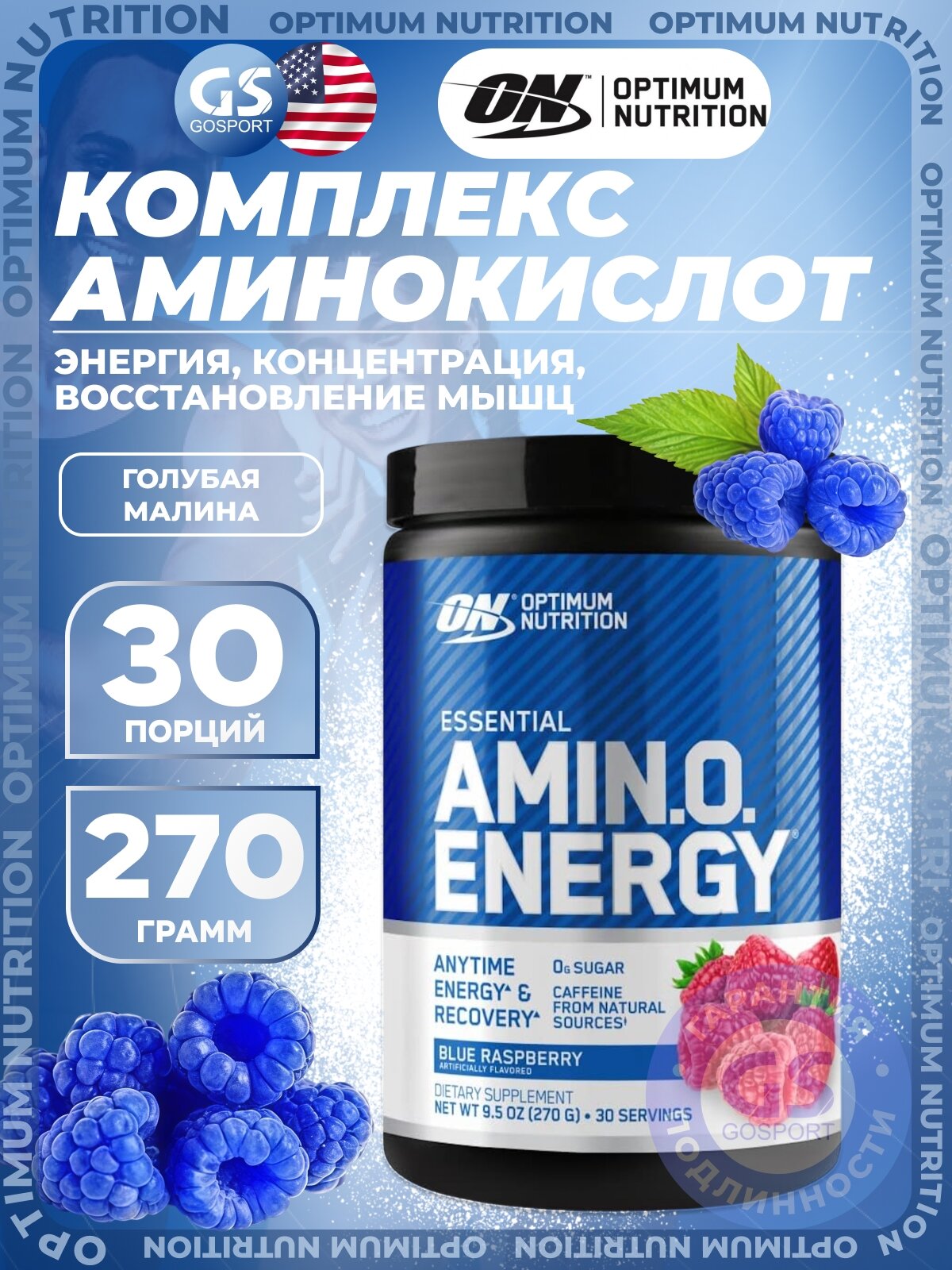 Аминокислоты Optimum Nutrition Essential Amino Energy 270 г, Ежевика