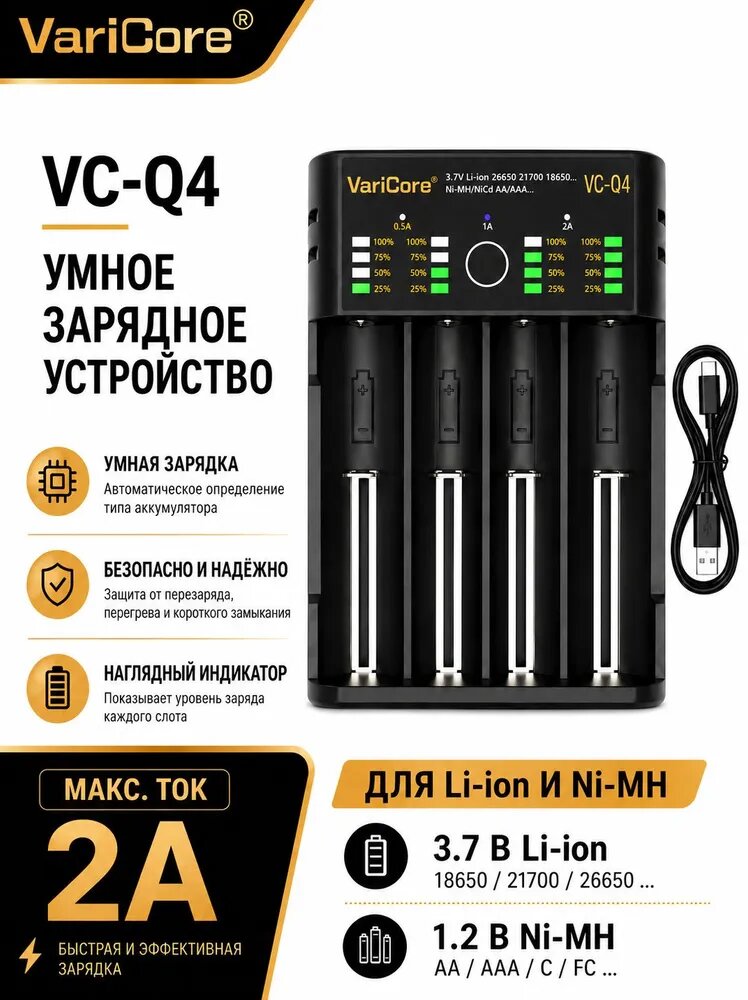 VARICORE Зарядное устройство для фонаря