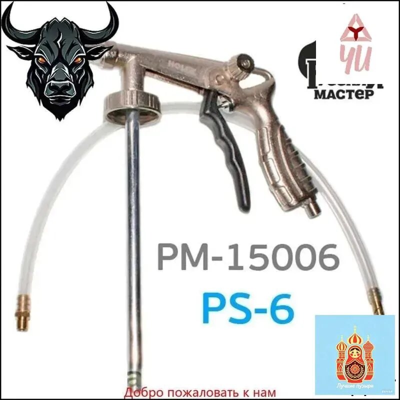 Пистолет для антигравия РМ-15006 (PS-6) + регулировка давления + мовильный шланг Новая модель 2025