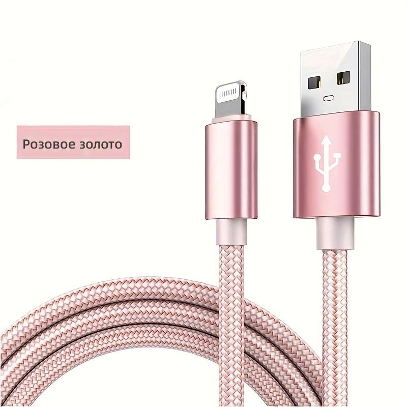 Кабель USB для зарядки и синхронизации данных, быстрая зарядка, 3м, розовое золото, для iPhone 14/13/12/11 Pro Max/SE/X/8/7/6 и iPad