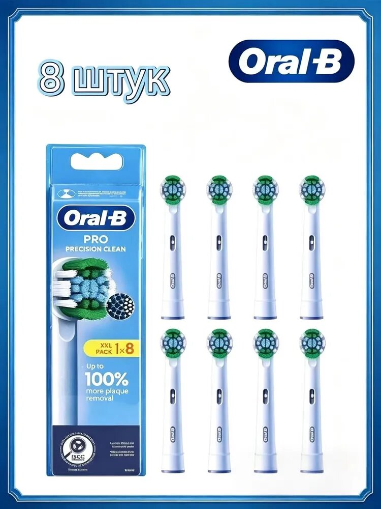 Насадки Oral-B Pro Precision Clean, EB20RX,8 шт