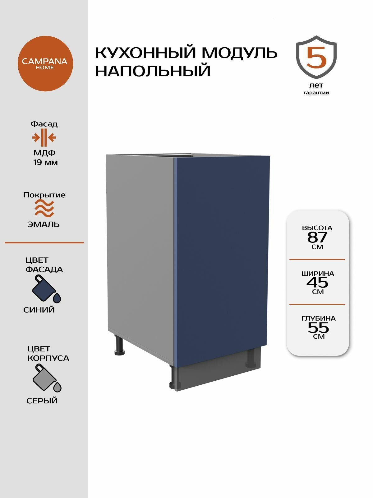 Кухонный напольный шкаф-модуль, Синий Гладкий, 45х87х55 см, корпус ДСП / фасад МДФ для кухни Campana home